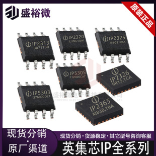 原装正品IP2313 IP2320 IP2325 IP2326 IP2365 IP5303 IP5305系列-阿里巴巴