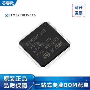 STM32F103VCT6 封装LQFP100 单片机MCU微控制器 原装电子芯片-阿里巴巴