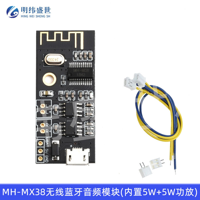 无线蓝牙音频模块MH-MX8 M18/M28/M38 4.2立体声无损高保真功放板-阿里巴巴