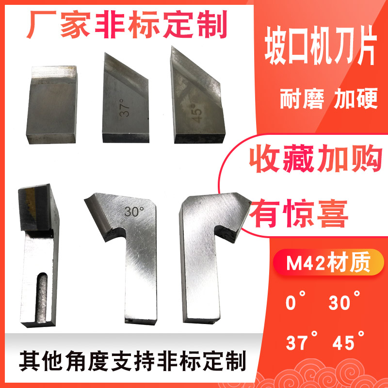 Beveling machine blade internal expansion pipe cobalt M42 stainless ...