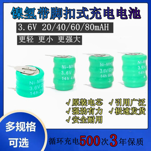 原装可充电纽扣电池NI-MH 3.6V 80 60 40 20MAH镍氢带脚扣式电子-阿里巴巴