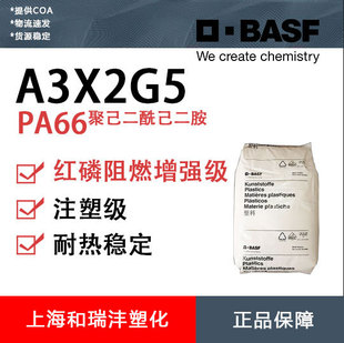 PA66 巴斯夫中国 A3X2G5 红磷阻燃 25%玻纤 注塑成型 机械应用-阿里巴巴