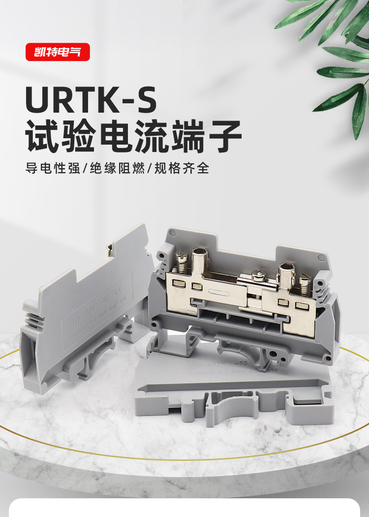 URTK/S电流试验端子 6mm平方 URTK6S导轨式实验端子排 黄铜阻燃-阿里巴巴