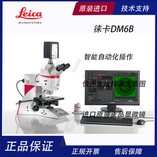 徕卡 DM6B 智能化正置全自动显微镜 荧光观察 自动扫描 操作简便-阿里巴巴