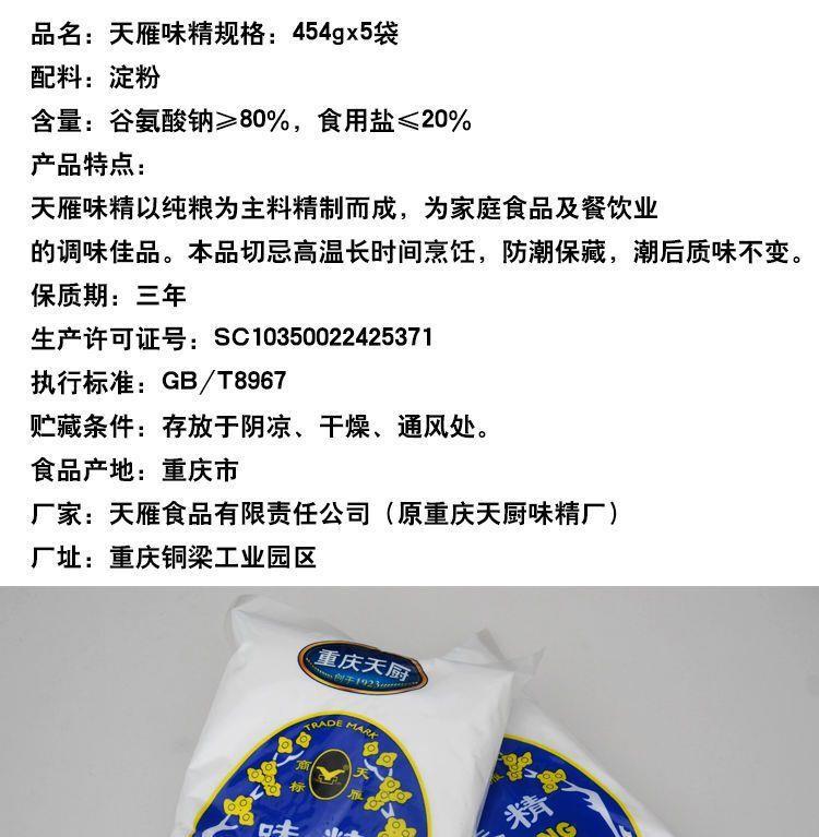 重庆天厨味精纯粮粉末味精227g 454g煲汤炒菜提鲜粮食味精qg-阿里巴巴
