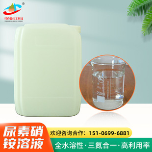 现货尿素硝铵溶液瓜果蔬菜农用液体氮肥32%各种包装尿素硝铵溶液-阿里巴巴