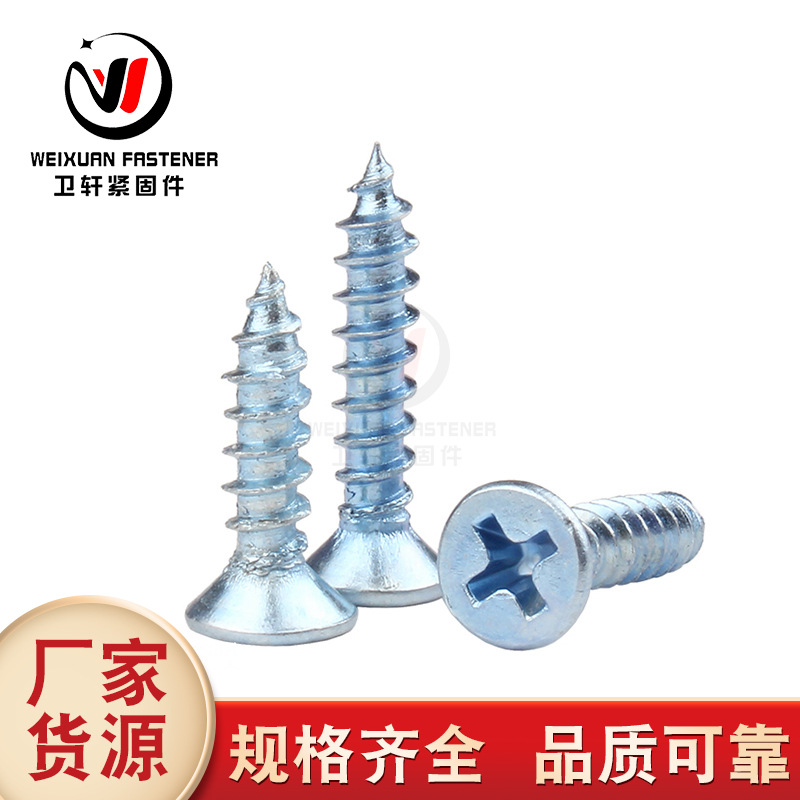 镀蓝白锌沉头自攻螺丝 加硬平头十字自攻螺钉GB846 M3-M6木牙螺丝-阿里巴巴