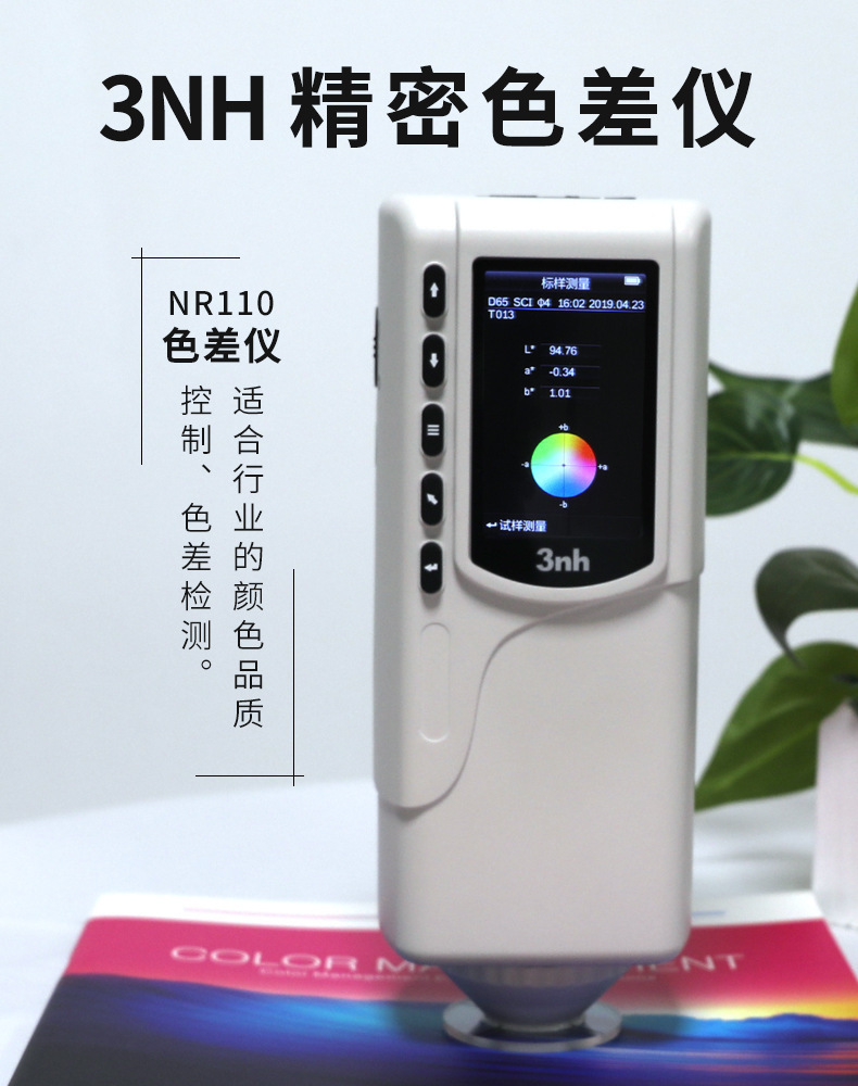 3nh色差仪 NR110 颜色对比色差计 精密分光测色仪 色彩分析色差仪-阿里巴巴