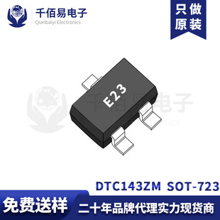 DTC143ZM 贴片SOT-723 科范微 丝印E23 半导体 NPN晶体管 三极管-阿里巴巴