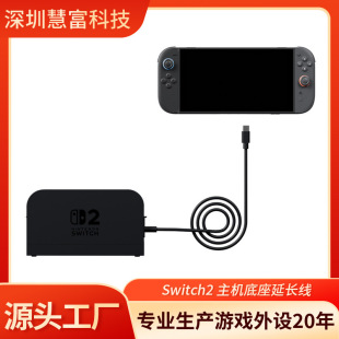 适用任天堂switch2主机底座延长线 NS2大底座 type-c口充电数据线-阿里巴巴