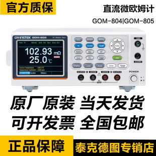 固纬直流微欧姆计GOM-804/GOM-805电阻测试仪0.05%精度四线制测量-阿里巴巴