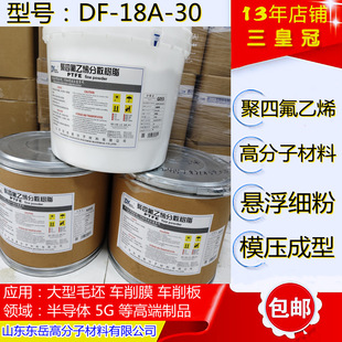 东岳DF-18a悬浮模压料 ptfe细粉、特氟龙df18a新材料大型毛坯专用-阿里巴巴