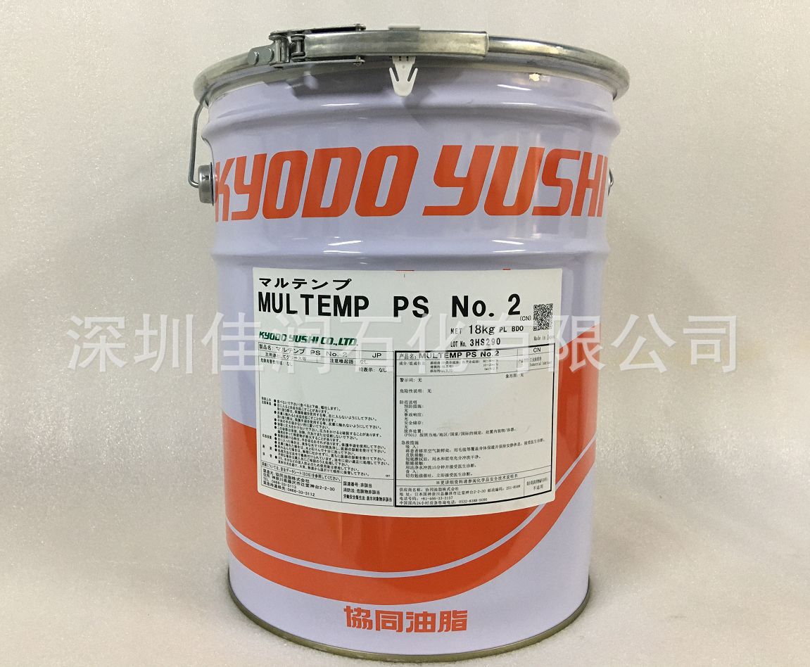 日本协同KYODO YUSHI MULTEMP PS NO.2高速主轴承润滑油脂18kg/桶-阿里巴巴