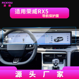 适用25款荣威RX5PLUS/MAX导航钢化膜中控屏幕保护膜汽车用品配件-阿里巴巴