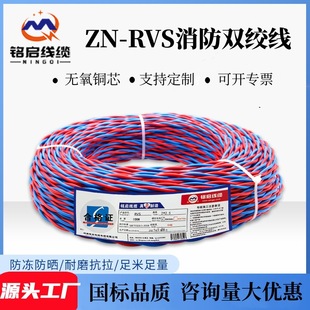 铜芯家用国标电线阻燃耐火花线双绞线ZN RVS2芯1.5 2.5平方消防线-阿里巴巴