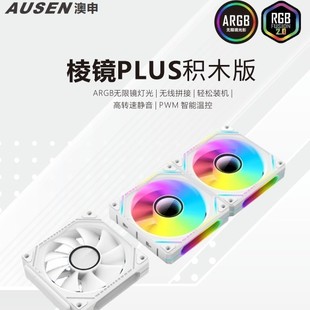 棱镜8Pro无限透镜机箱风扇 argb神光同步PWM智能温控电脑静音风扇-阿里巴巴