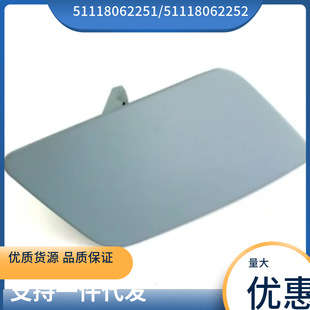 51118062251 51118062252 适用于宝马3系F34GT 大灯喷水盖-阿里巴巴