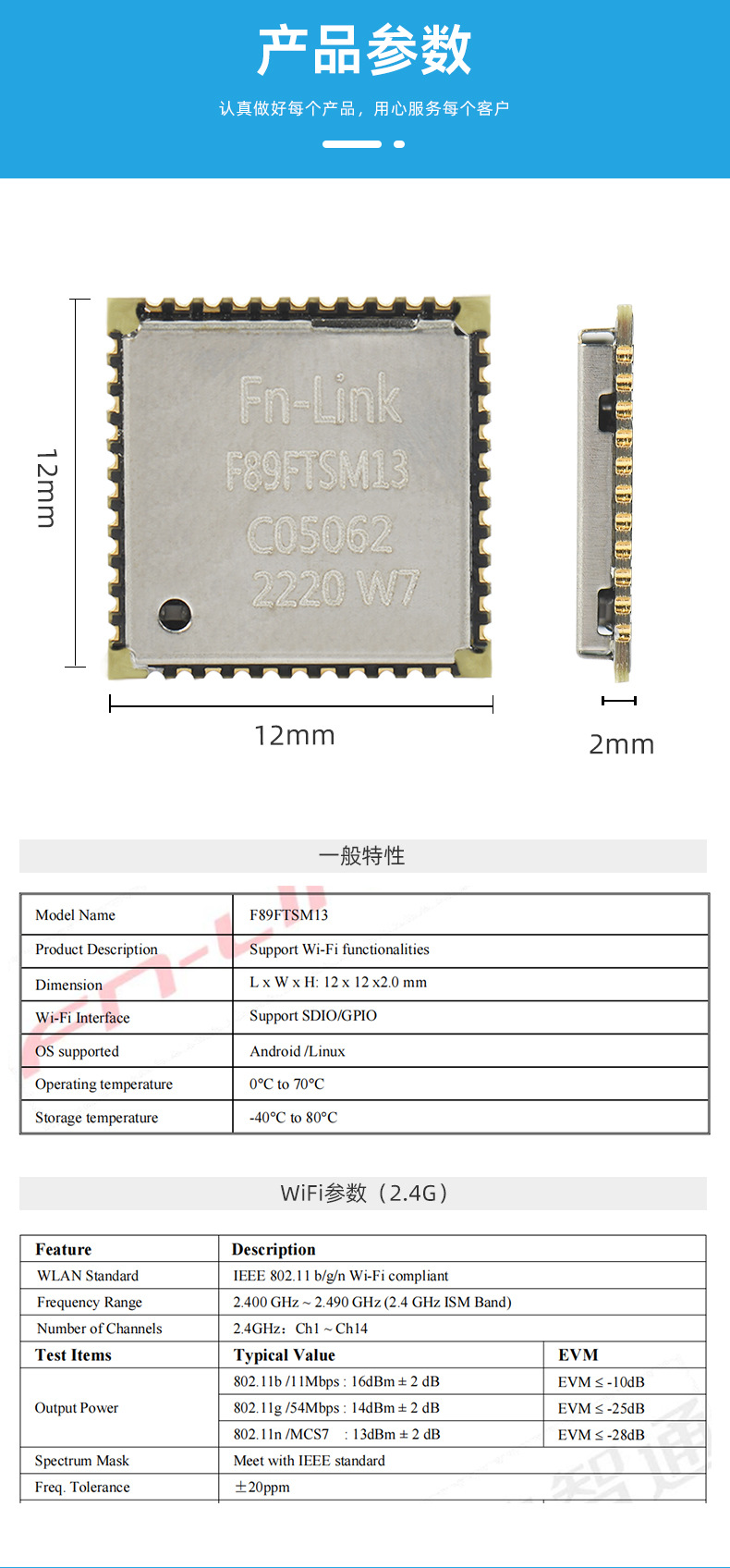 瑞昱RTL8189FTV 欧智通fn-link FG89FTSM13 WiFi模组模块经典规格-阿里巴巴