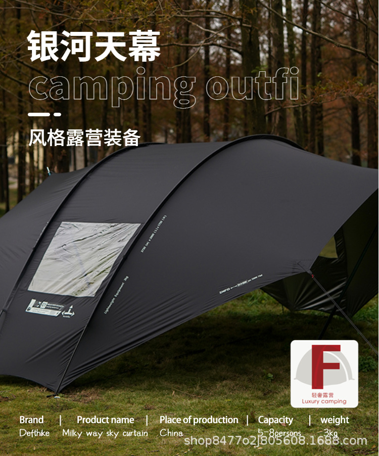 Defthike户外银河天幕帐篷轻量化露营防雨天幕便携式遮阳防晒天幕-阿里巴巴