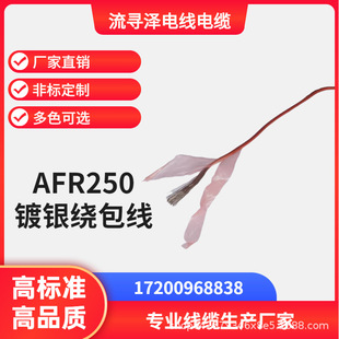 航空导线AFR250镀银铜丝 耐高温四氟薄膜绕包线细 柔软高导电性-阿里巴巴