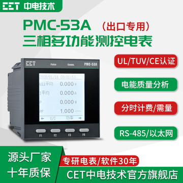 深圳中电技术PMC-53A三相多功能智能电表 带UL/CE认证 可出口-阿里巴巴