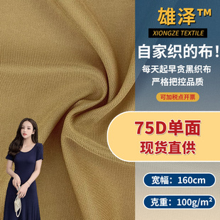 75D单面 100g全涤服装针织里布 女装连衣裙针织衫内衬里料 批发-阿里巴巴