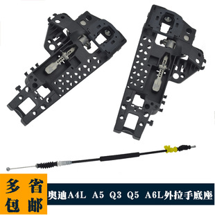适用于奥迪4ALB8 Q5 C7 门把手底座 4H0837885 4H0837886-阿里巴巴