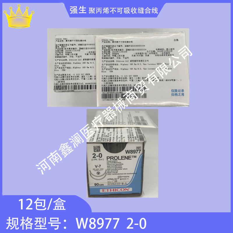 强生 聚丙烯不可吸收缝合线 W8977 2-0-阿里巴巴