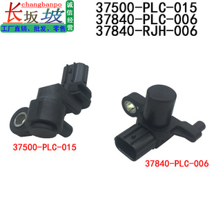 37500-PLC-015 适用本田01-05款思域曲轴位置传感器37840-RJH-006-阿里巴巴