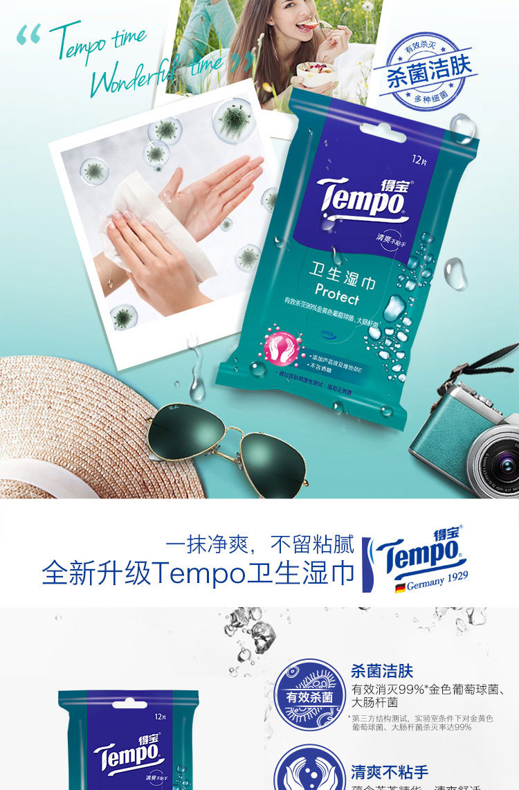 Tempo得宝卫生湿巾小包12片装家用清爽不粘手不含酒精温和无刺激-阿里巴巴