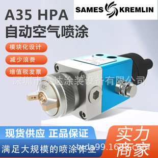 SAMES / Kremlin 法国克姆林A28 HPA 自动空气喷涂喷枪喷笔自动喷-阿里巴巴