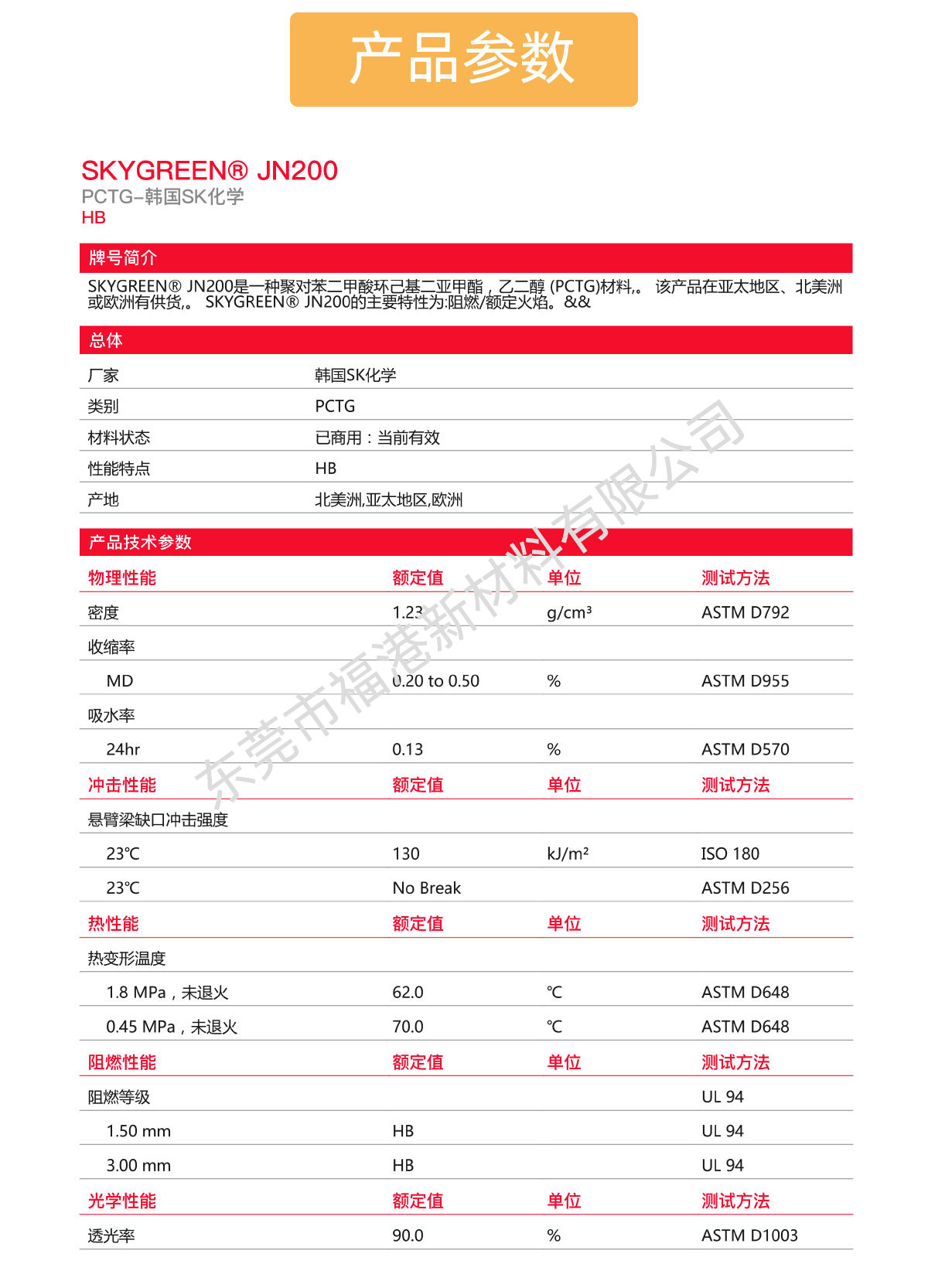 PCTG 韩国SK JN200 含脱模剂 高抗冲 注塑级 唇膏管 高透明食品级-阿里巴巴