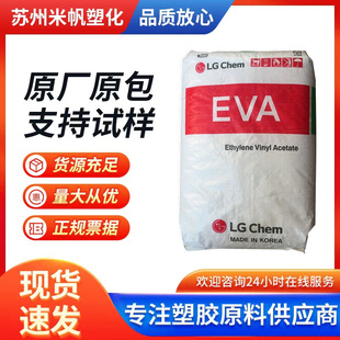 EVA 韩国LG EA28025 透明级 食品级 耐低温 热熔粘合剂 颗粒-阿里巴巴