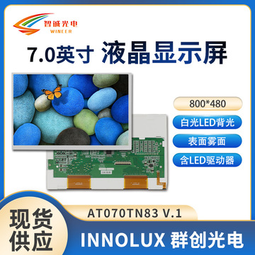 【AT070TN83 V.1】群创7寸液晶屏800*480车载显示屏LCD液晶屏-阿里巴巴