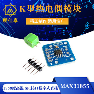 K型热电偶模块 1350度高温 SPI接口数字式直接可读温度 MAX31855-阿里巴巴