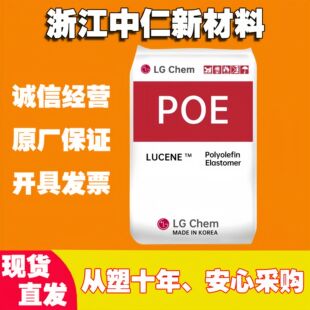 POE韩国LG LC170 LC168 LC100 塑料冲击改性剂 提高聚丙烯冲击强-阿里巴巴