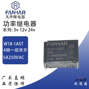 凡华继电器W18-1AST-DC 5v 12v 24v薄功率继电器替hf46f 5a250vac-阿里巴巴