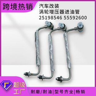 浩发 55592600涡轮增压器进油管 适用雪佛兰1.4T跨境汽配25198546-阿里巴巴