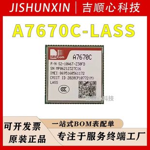 A7670C-LASS 4G5G通信模块 SIMCOM/芯讯通-阿里巴巴