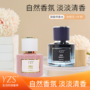 YZS调香师香水礼盒女士香水淡香学生小众清新自然批发直销-阿里巴巴
