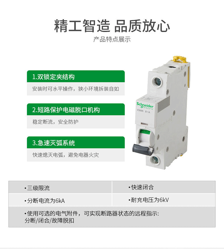 Schneider Electric/施耐德 Reflex iC60系列小型断路器-阿里巴巴