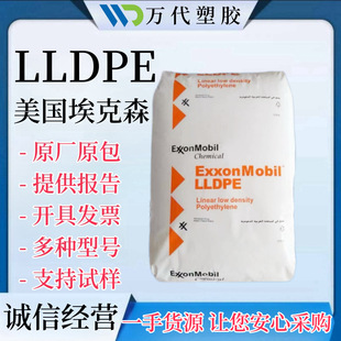 LLDPE 美国埃克森 LL6101XR LL6102.09 LL6201 LL6201.06注塑级pe-阿里巴巴