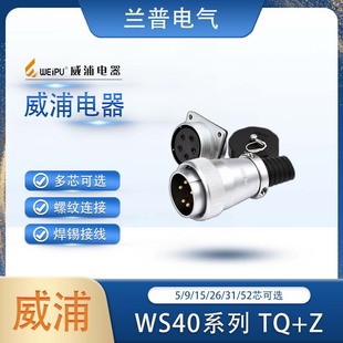 威浦WEIPU-WS40系列5-9-15-芯-26-31芯连接器插头插座-阿里巴巴