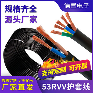 国标53RVV软护套电源线多股多芯电器电线批发纯铜阻燃电缆线定制-阿里巴巴