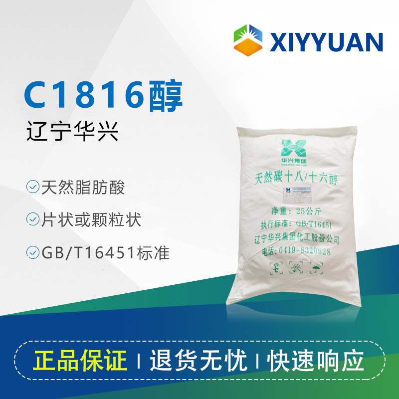 c1816脂肪醇-c1816脂肪醇批发、促销价格、产地货源 - 阿里巴巴