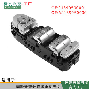 2139050000 适用于梅赛德斯- 奔驰 C级汽车玻璃升降器电动开关-阿里巴巴