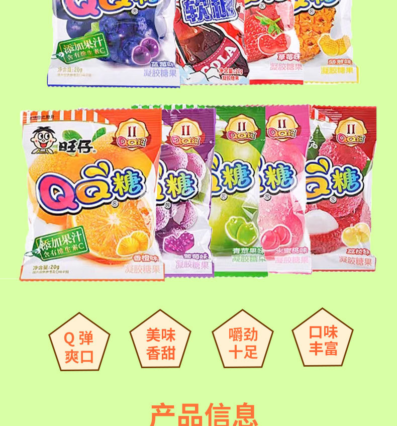 旺仔QQ糖20g咬咬糖16g橡皮糖充气糖果果汁软糖水果软糖零食批发-阿里巴巴