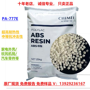 耐高温abs奇美PA-777E 高抗冲 热稳定 家电部件塑料原料 ABS 777e-阿里巴巴