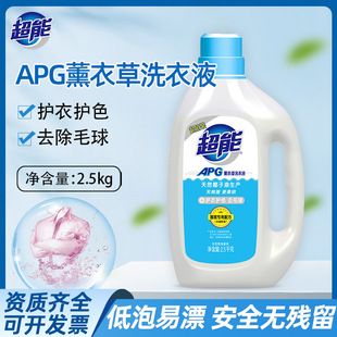 超能APG洗衣液2.5kg瓶装大桶薰衣草香持久护衣批发一件代发量批-阿里巴巴