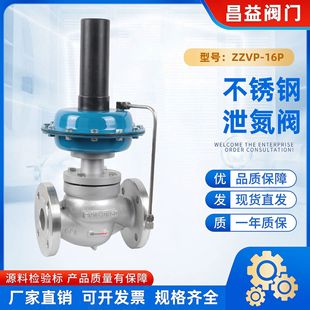 ZZVP-16P自力式泄氮阀304不锈钢泄氮阀微压调节阀-阿里巴巴
